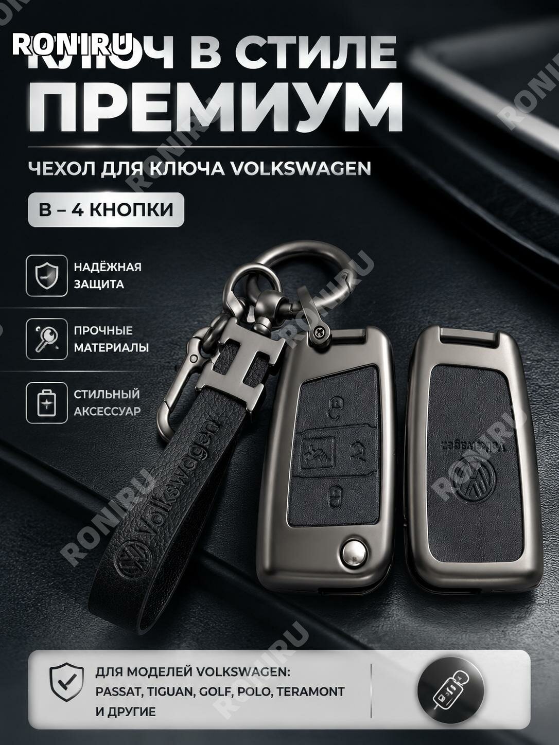 Чехол-корпус для ключа Volkswagen4 кнопки, черный, цинковый сплав