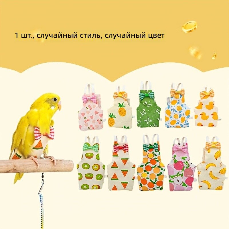 Многоразовый дышащий подгузник-комбинезон для птиц, случайный цвет, 1 шт.