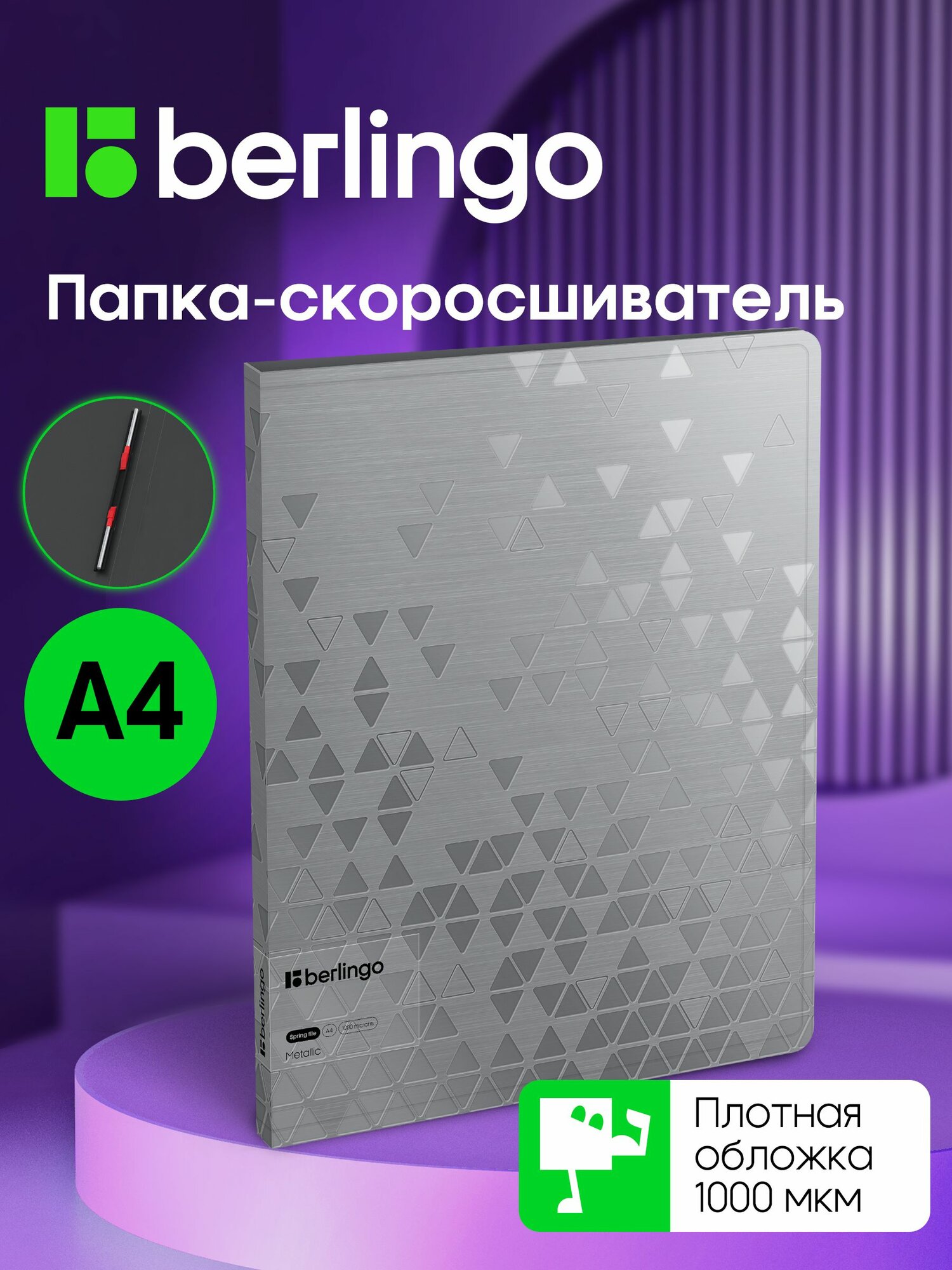 Berlingo Папка-скоросшиватель A4, 1 шт. для документов офисная