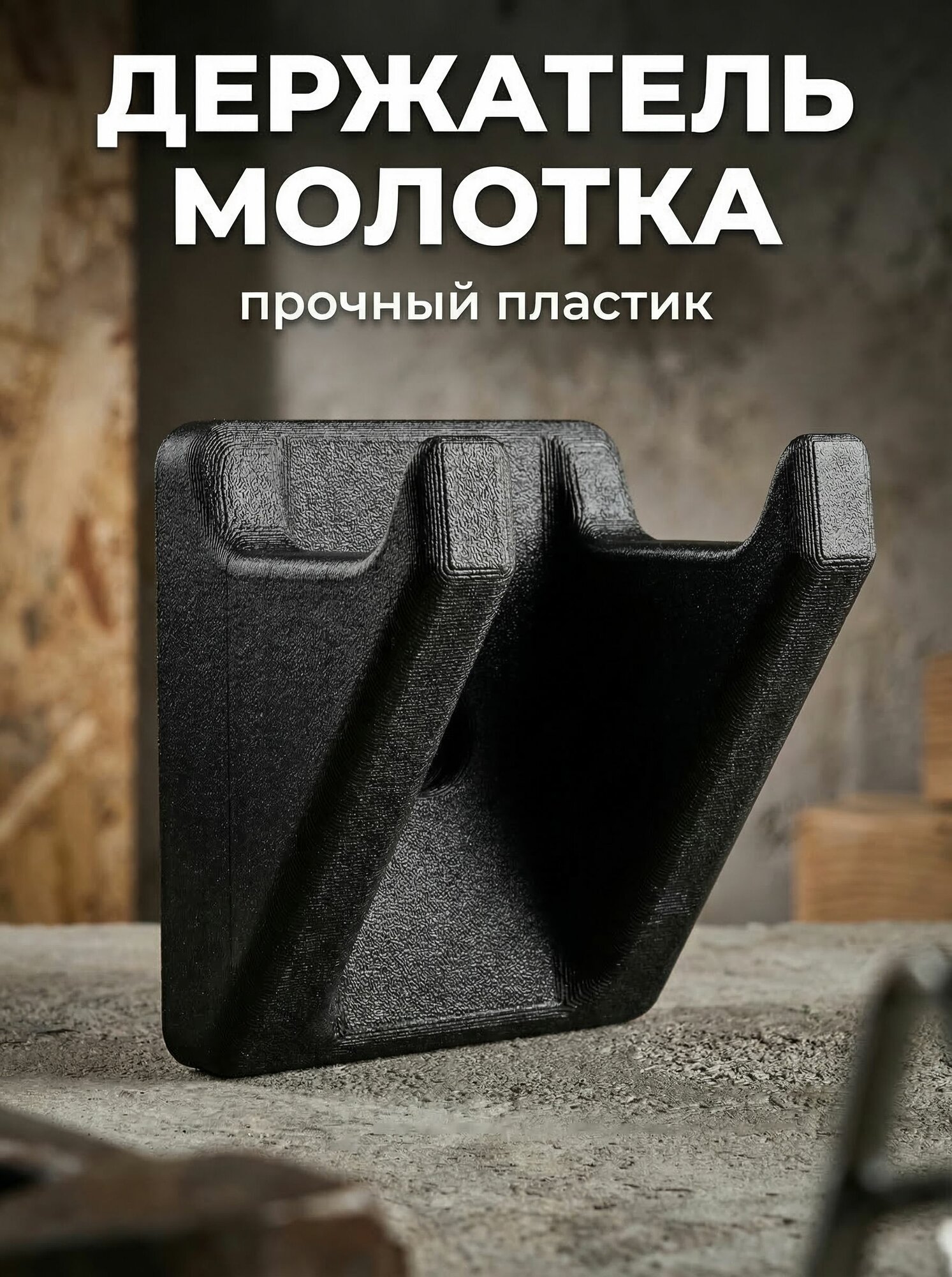 Держатель молотка настенный на стену