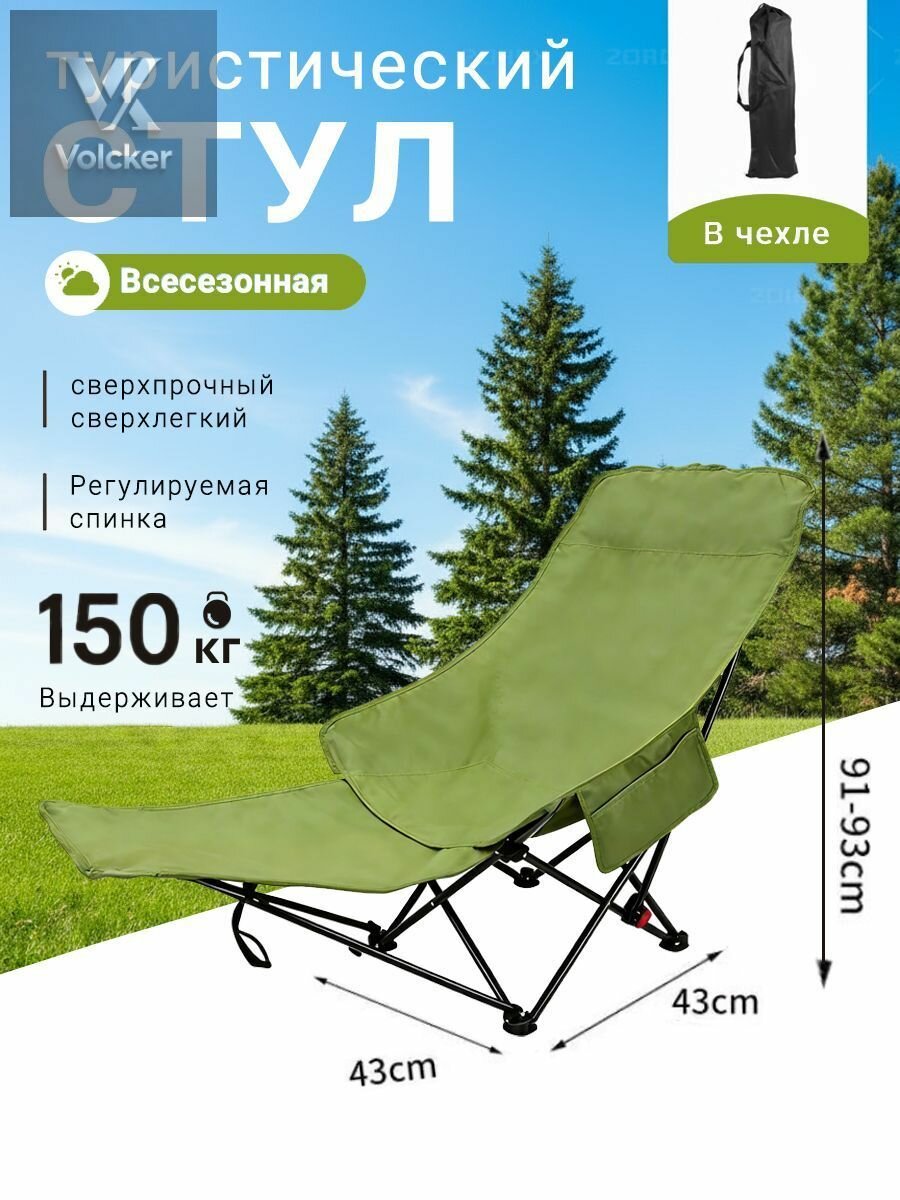 Стул складной туристический91X65X45 см