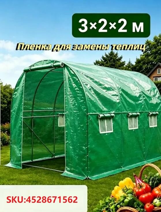 Чехол на теплицу, парник 2x3 м полиэстер с пвх покрытием 140 г/кв. м 1 шт