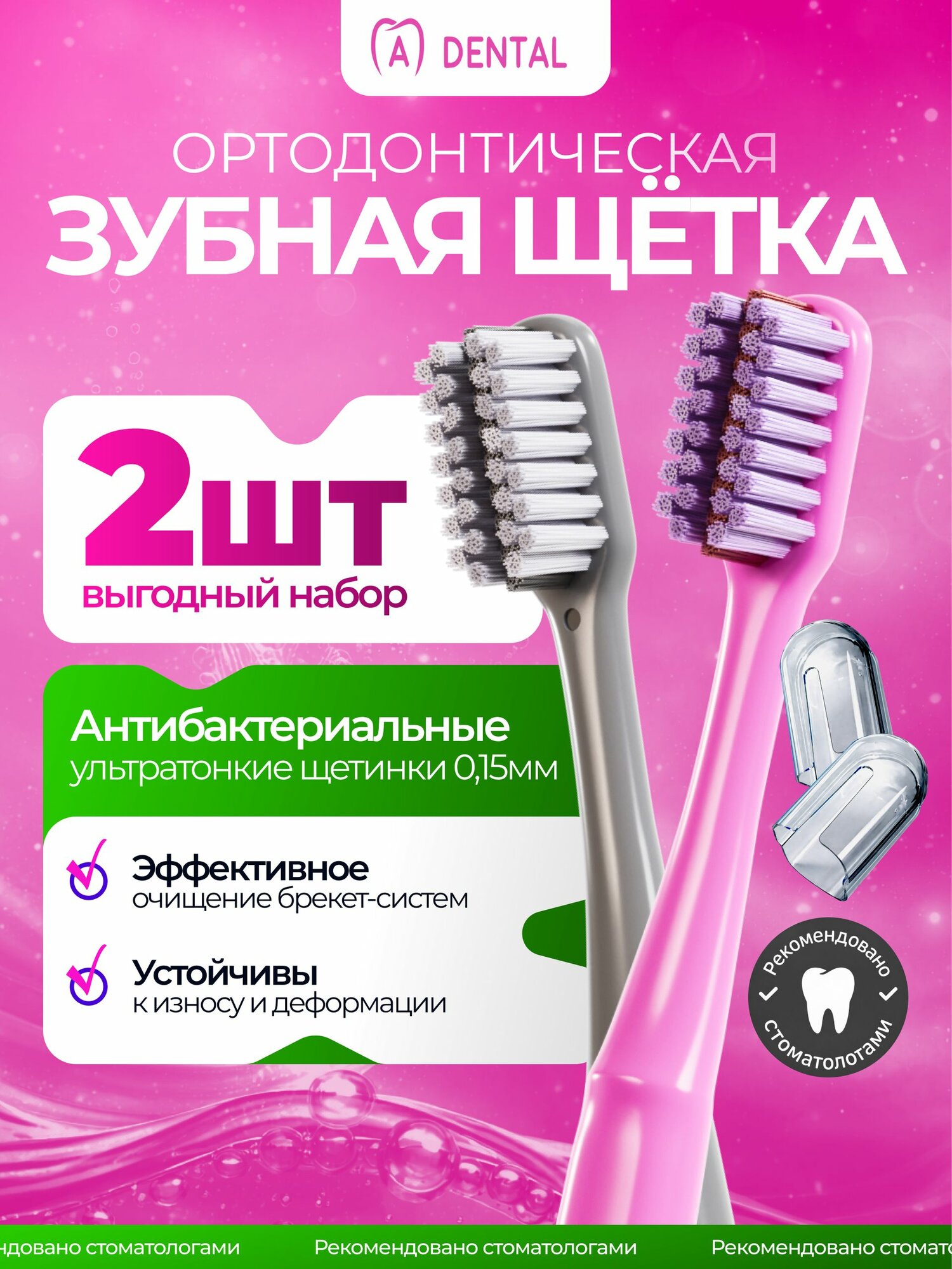Ортодонтическая зубная щетка для брекетов / Зубная щетка для брекетов