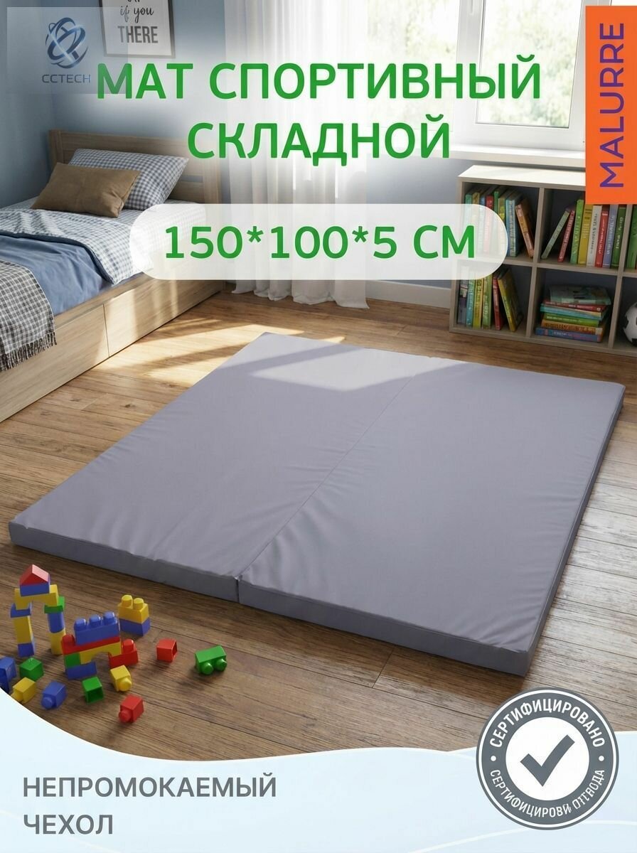 Мат спортивный складной 150*100*5 см