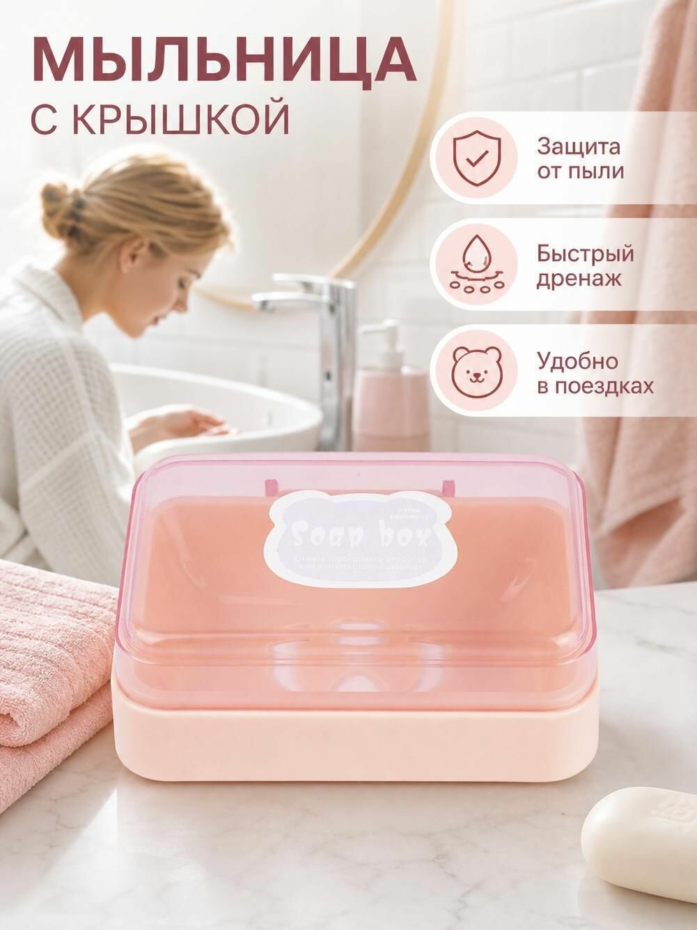 Пластиковая сливная коробка из-под мыла
