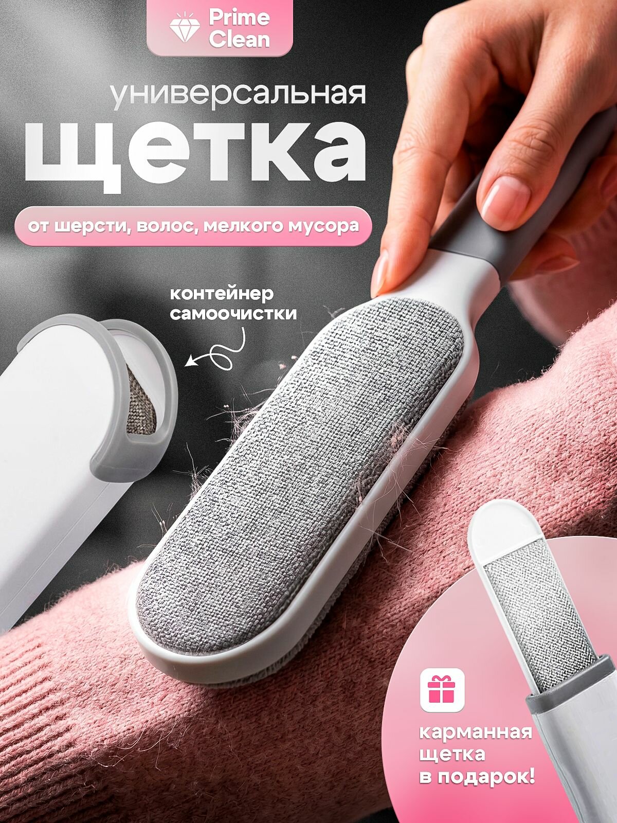Щетка для одежды и мебели от шерсти и волос многоразовая