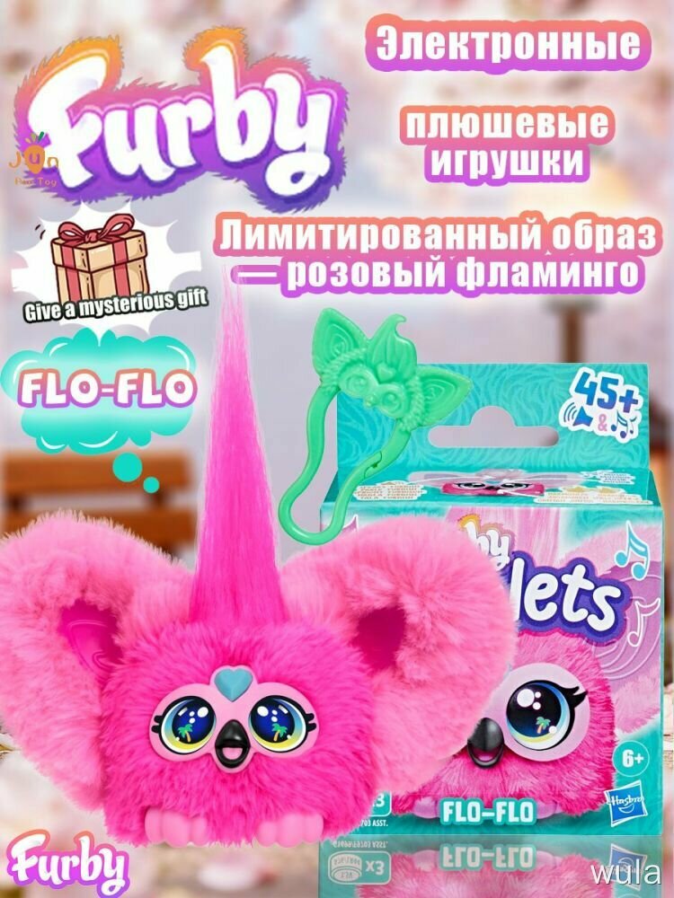 Ферби Furby Furblets Flo-Flo электронная игрушка розового фламинго, 45 звуков, 5 см, для детей 6+ лет, подарок
