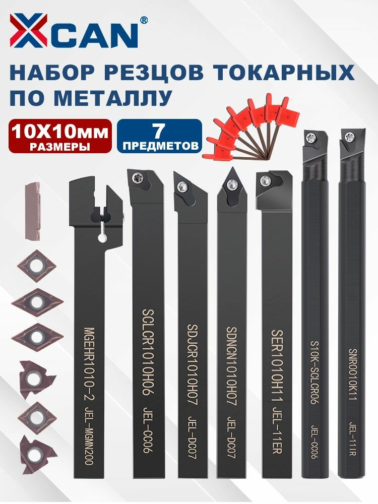 Резцы токарные по металлу XCAN 21 предмет