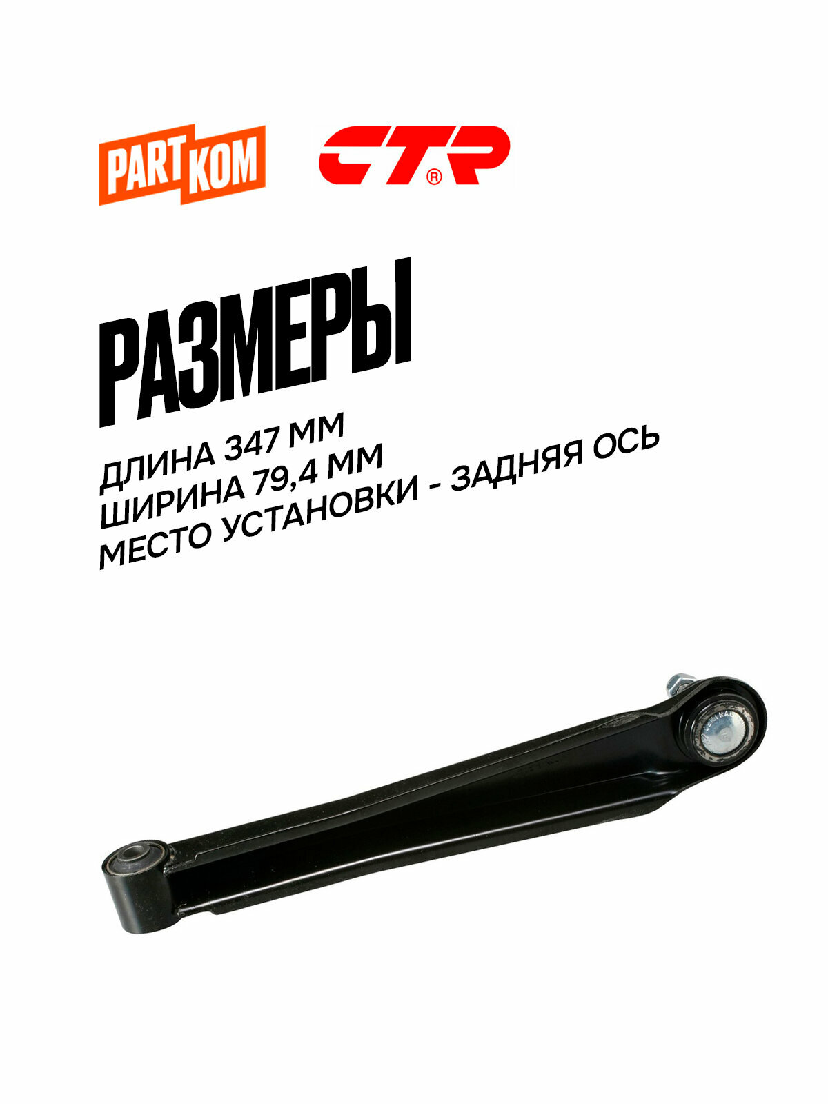 Рычаг подвески задний поперечный CTR CQ0139 для HYUNDAI XG, KIA Magentis / Хендай, Киа — фото 1