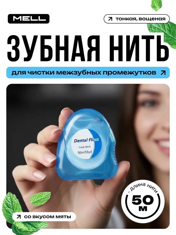 Зубная нить вощеная 50 м в диспенсере, нейлоновая нить для чистки межзубных промежутков, мятный вкус, для профилактики кариеса и заболеваний десен, компактная упаковка для дома и поездок