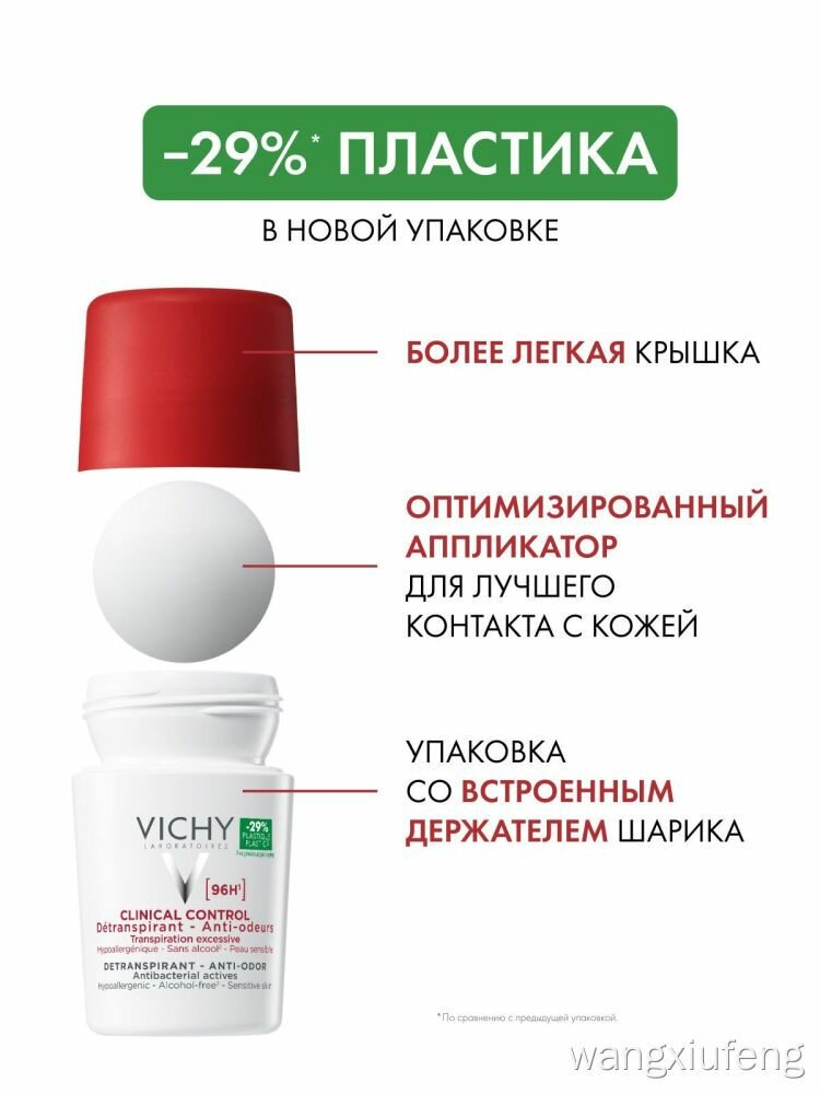 Дезодорант-антиперспирант Vichy Clinical Control 96ч для чувствительной кожи 2х50 мл дезодорант — фото 1
