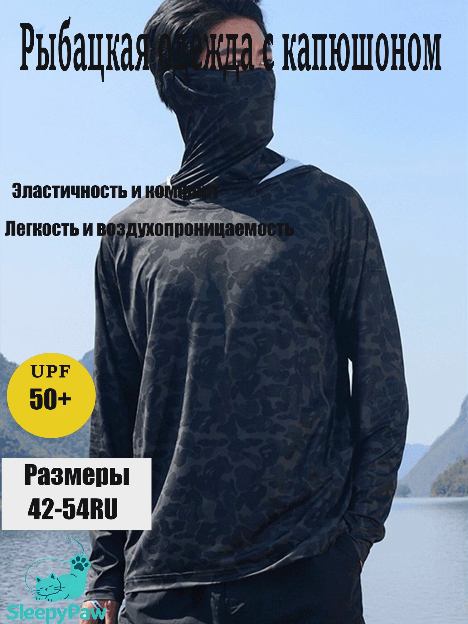 Джерси для рыбалки/Быстросохнущий дышащий рыболовный костюм для защиты от солнца