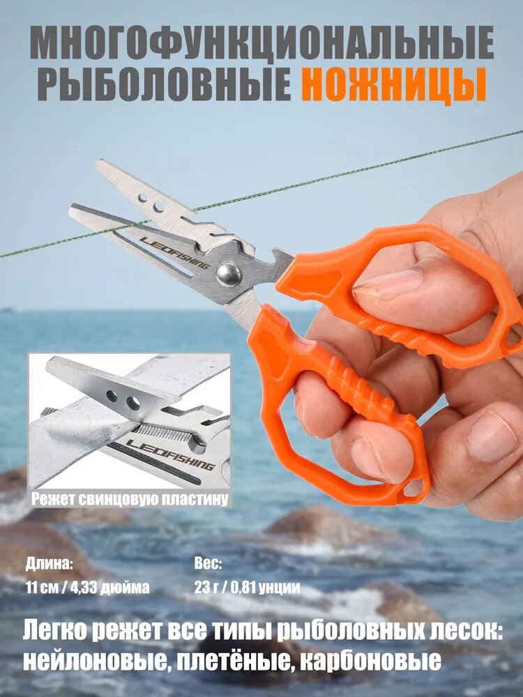 Рыболовные ножницы для лески, плетенки и ниток для зимней и летней рыбалки