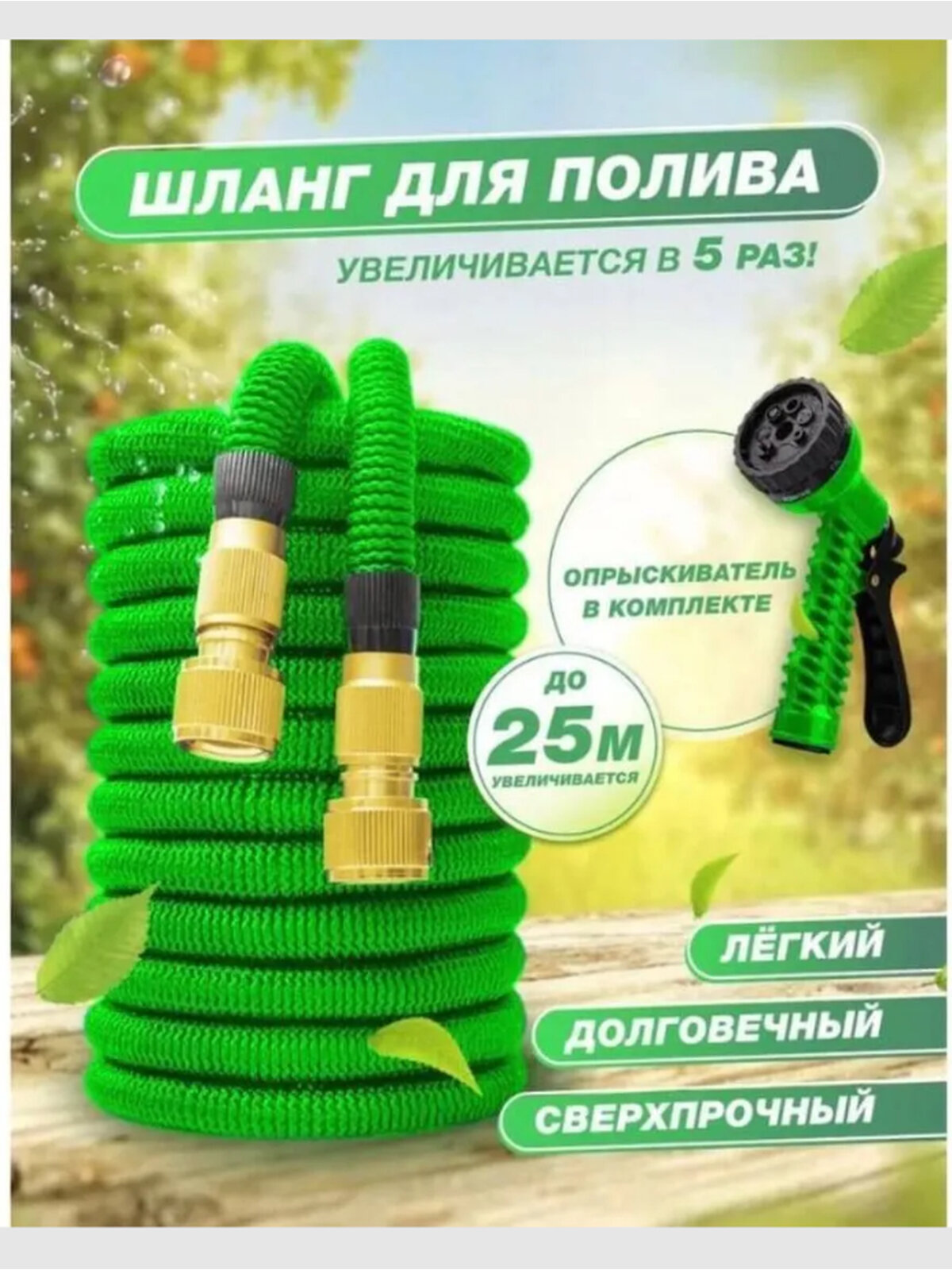 Шланг поливочный растягивающийся 25 м, шланг садовый 3/4, цвет в ассортименте