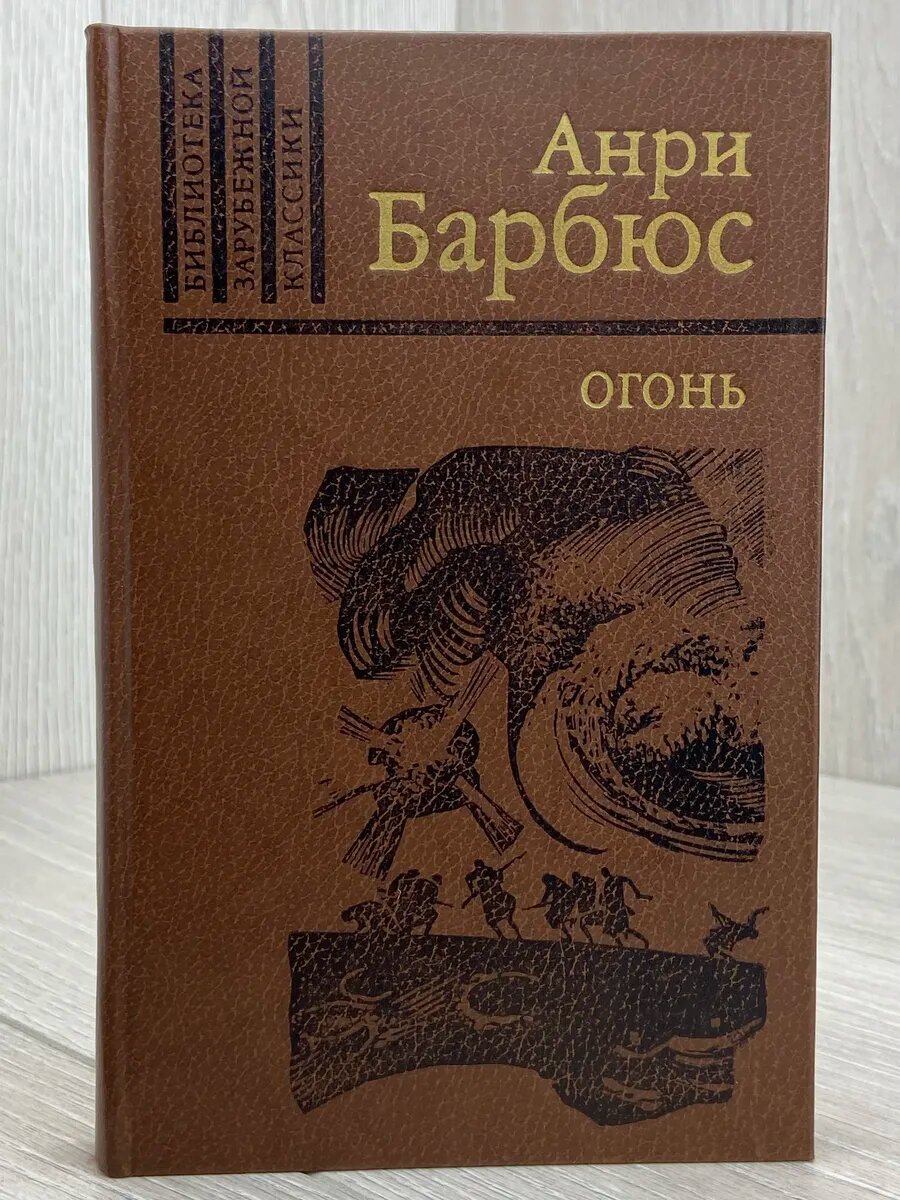 Огонь (Арт.769)