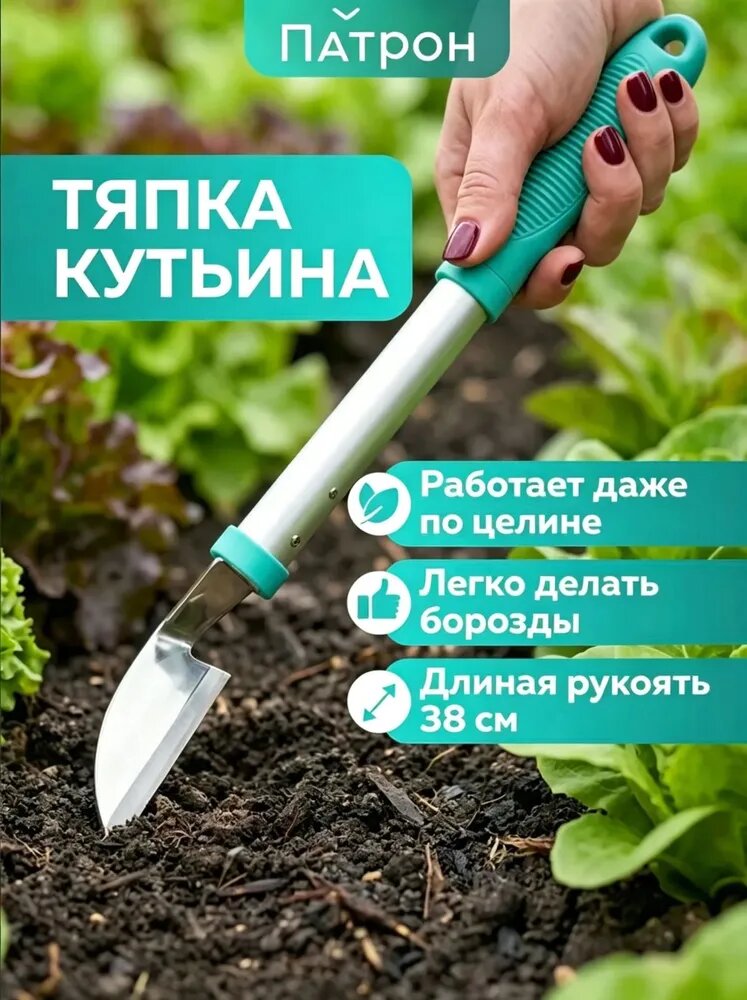 Тяпка, рукоятьВысоколегированная сталь, 9 см