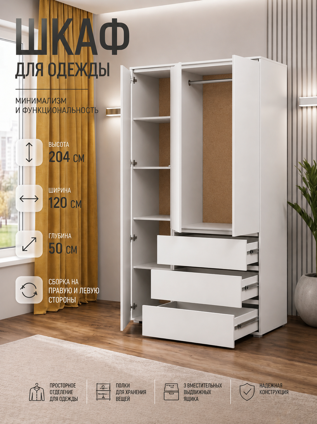 Шкаф для одежды распашной трехдверный с полками, ящиками и штангой 120*50*204 см белый