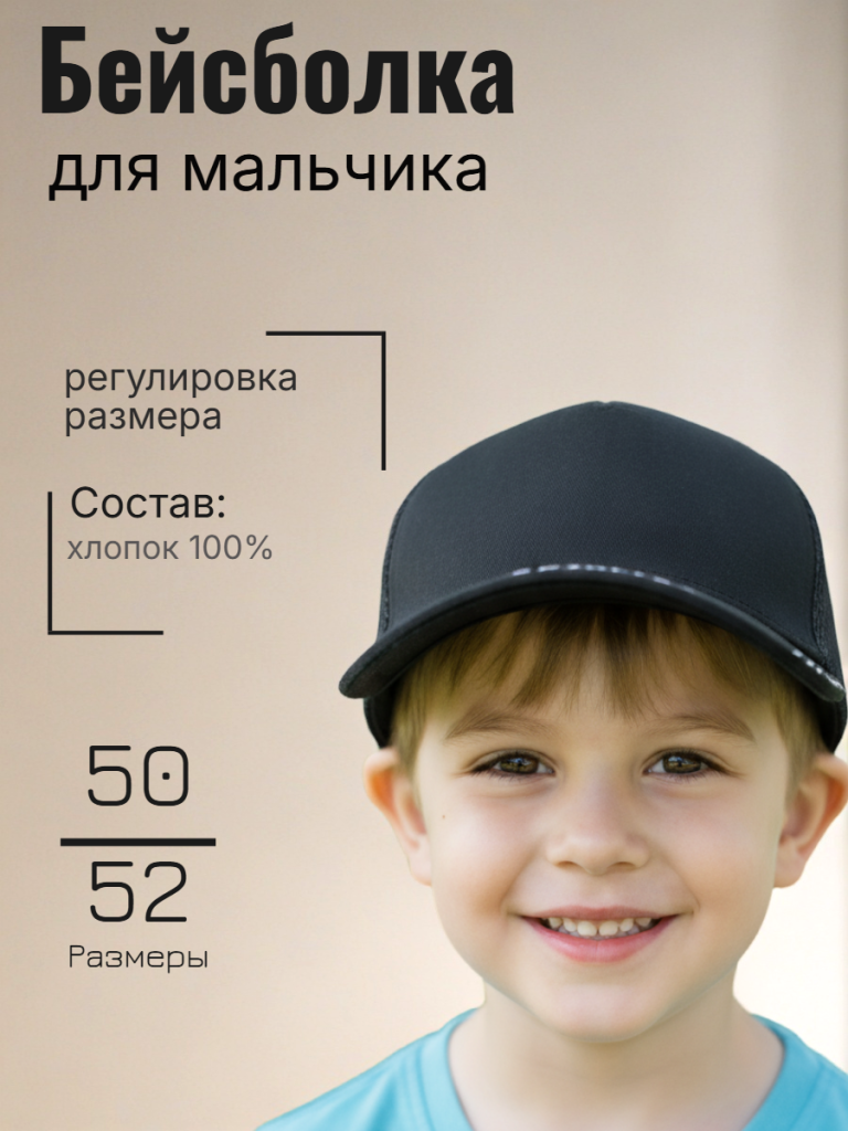 Бейсболка для мальчиков