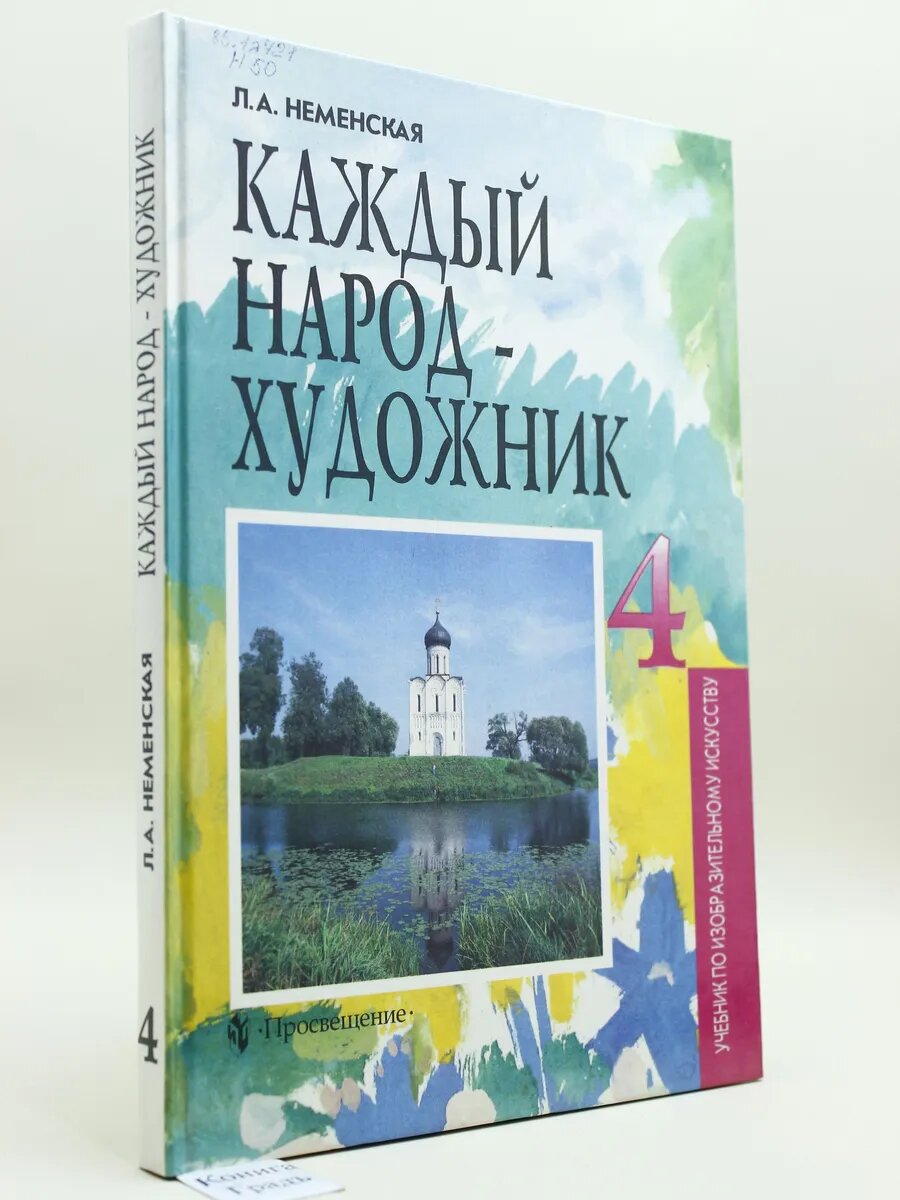 Каждый народ - художник. 4 класс