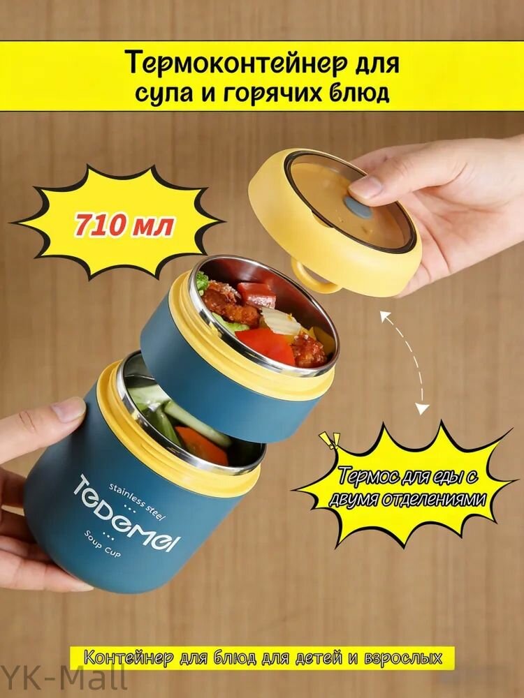 Термос 0.71 л, холод 4 ч, тепло 4 ч, для еды, непроливайка, желтый