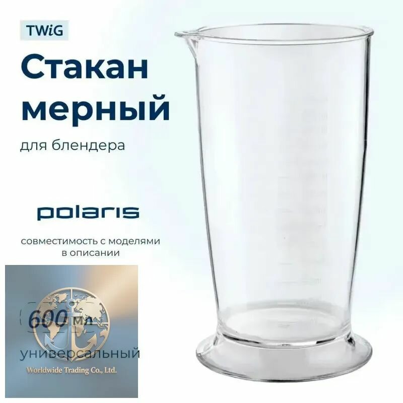 Емкость мерная, 0,63 мл, 1 шт для жидкостей лабораторная маленькая