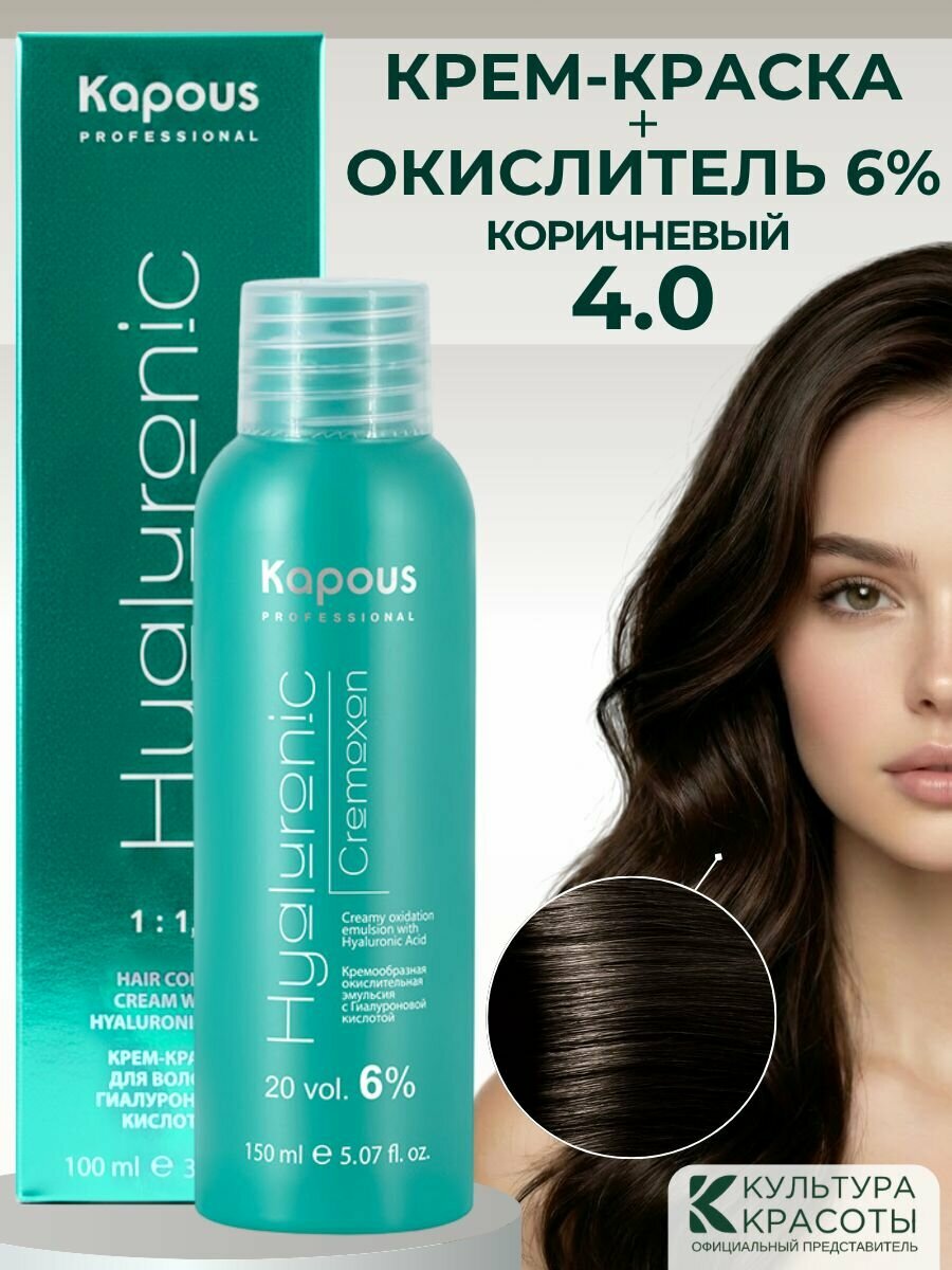 Набор краска для волос № 4.0 Коричневый и окислитель 6% Kapous Professional