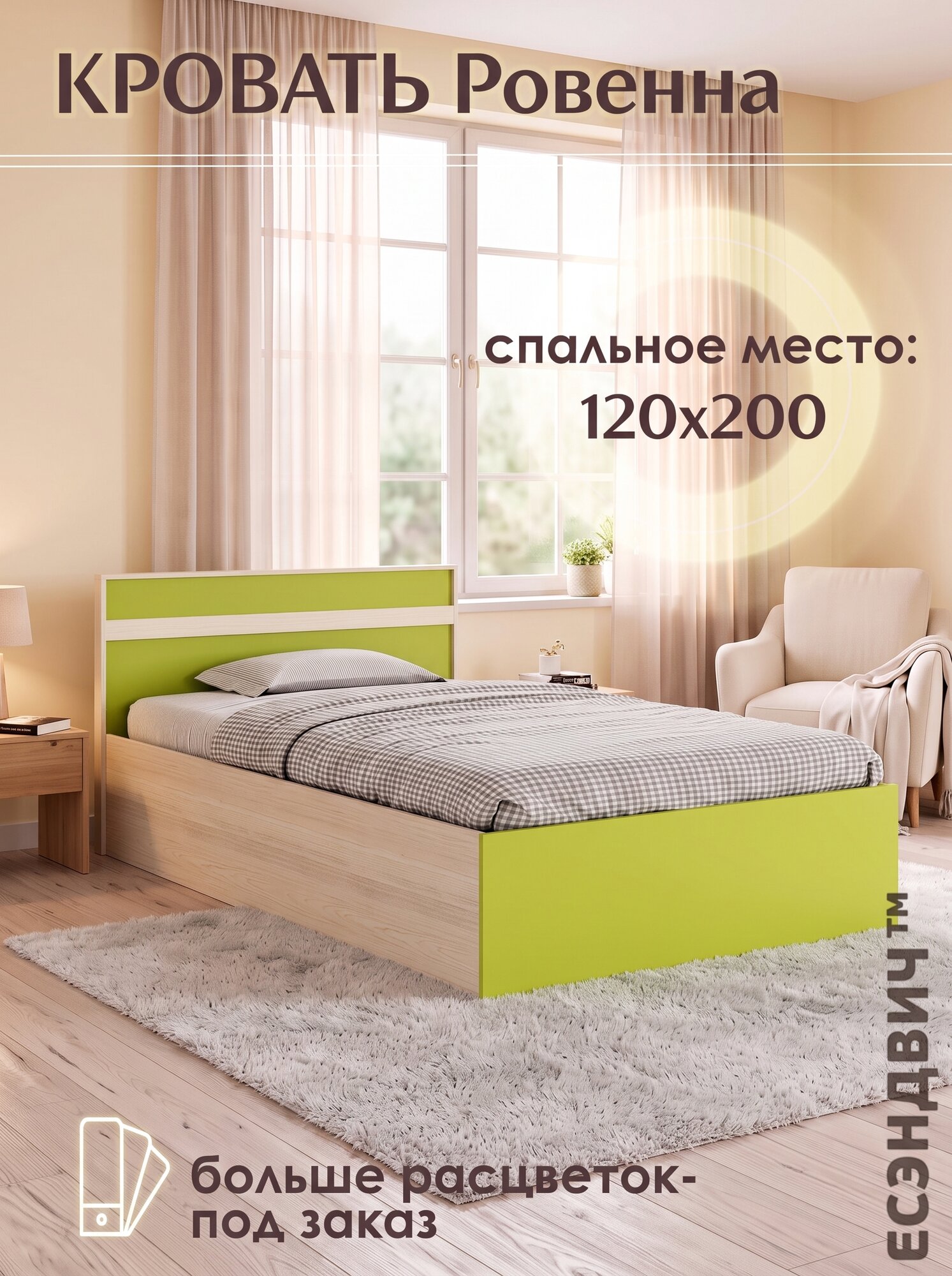 Есэндвич Ровенна Кровать 120х200 (Сосна астрид/Лайм) 205х82х126 см