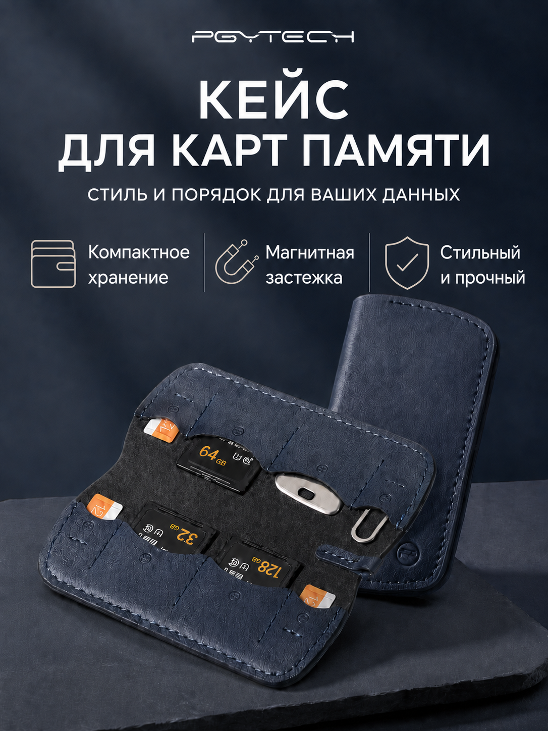 Чехол для флешек PGYTECH, Deep Navy, P-CB-036, для SD и SIM карт