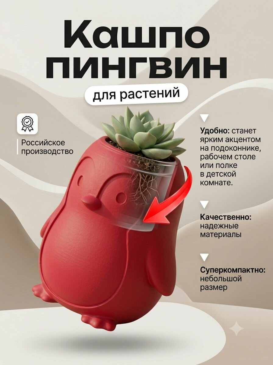 Кашпо для растений и цветов пингвин декоративное Красный