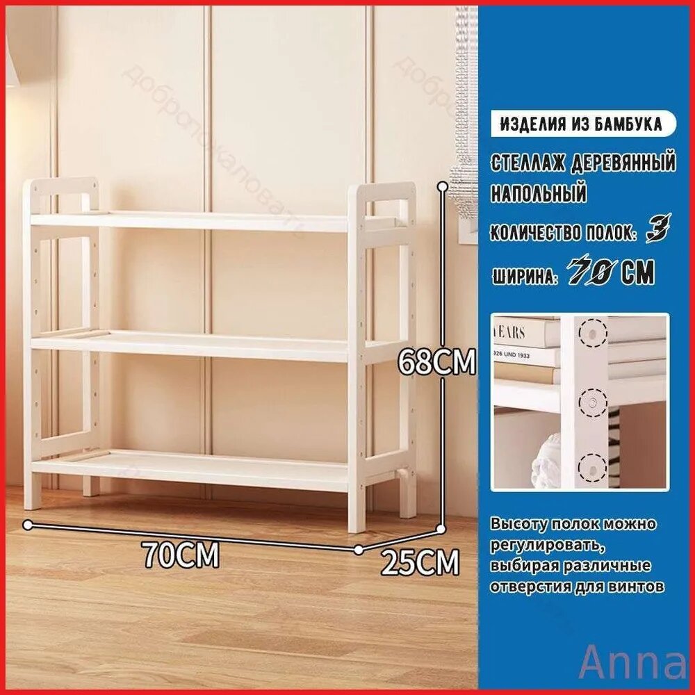 Полка, 70х25х68 см, 1 шт.