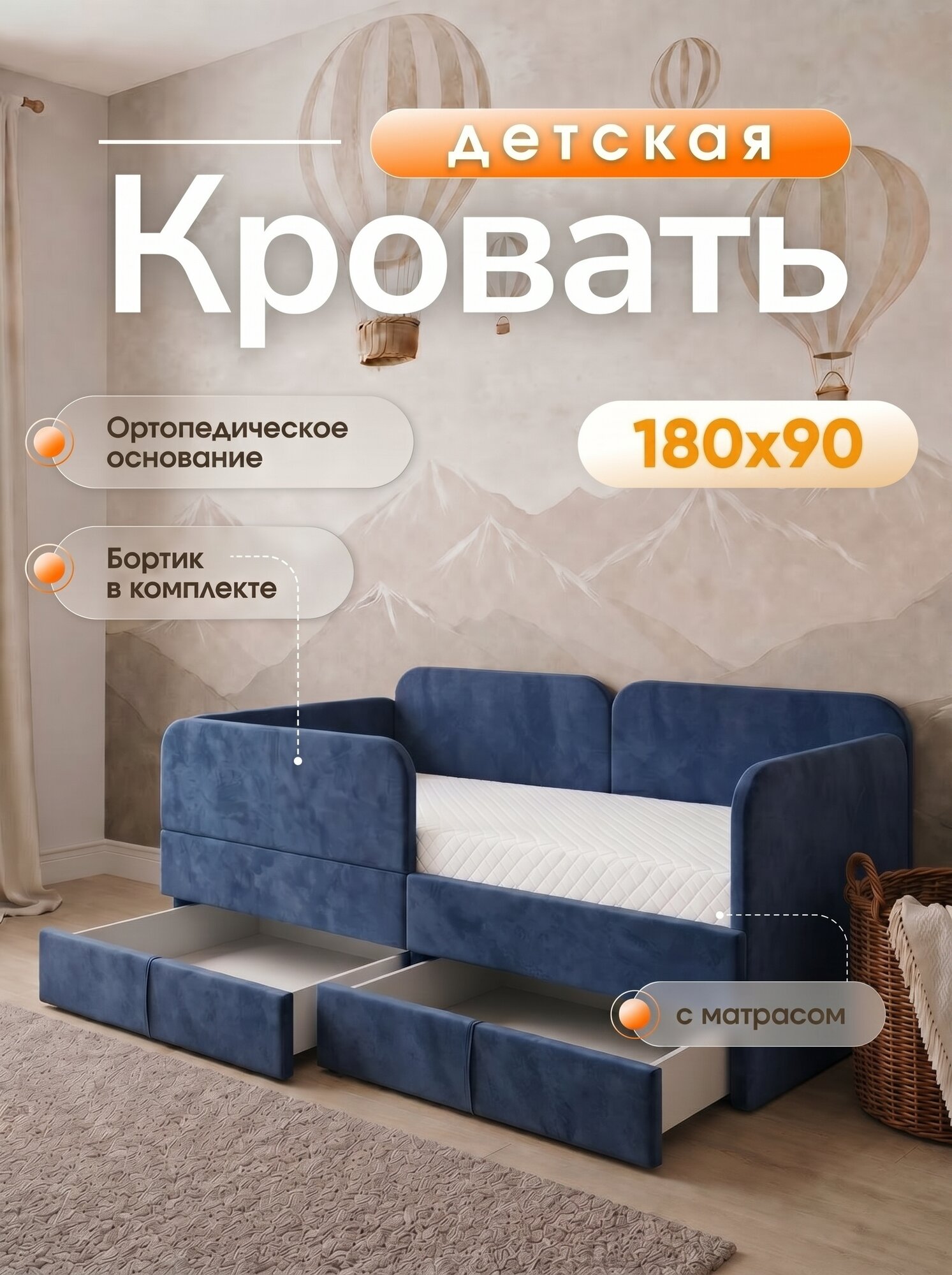 Детский диван-кровать 180*90 Баги, с бортиком безопасности, выкатными ящиками и матрасом, цвет индиго, кровать детская