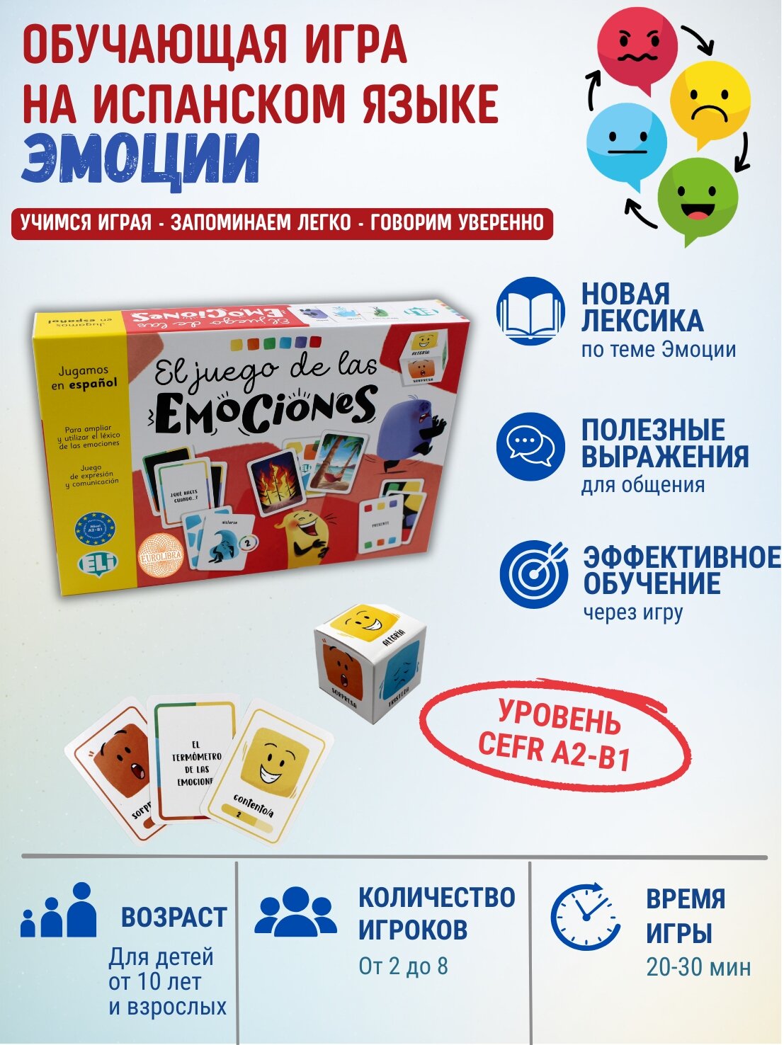 El juego de las emociones (A2-B1) / Обучающая игра на испанском языке "Эмоции"