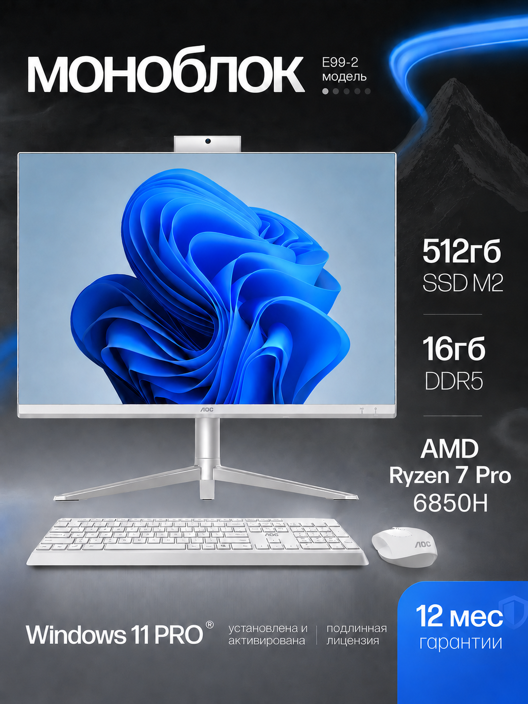 AOC 27" Моноблок (AMD Ryzen 7 PRO 6850H, RAM 16 ГБ, SSD 512 ГБ, AMD Radeon 680M, Windows 11 Pro), белый, Русская раскладка