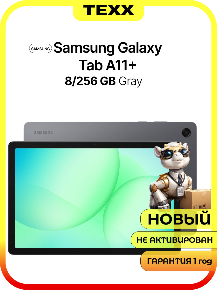 Планшет Samsung Galaxy Tab A11+ Wi-Fi, 8/256Gb, Gray (серый)