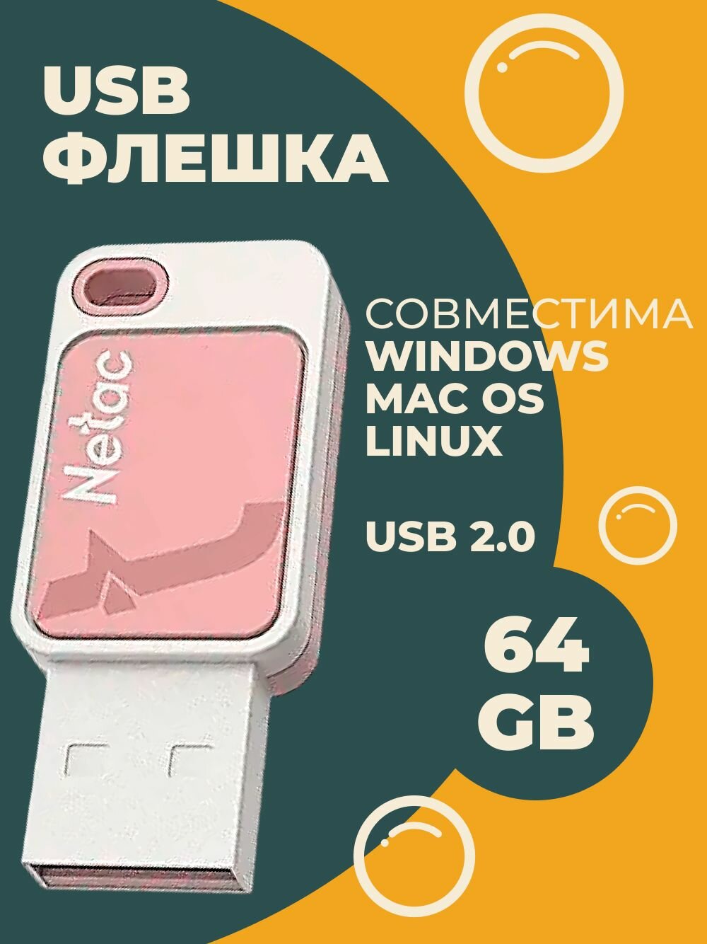 Флеш Диск Netac UA31 64Gb , USB2.0, розовая