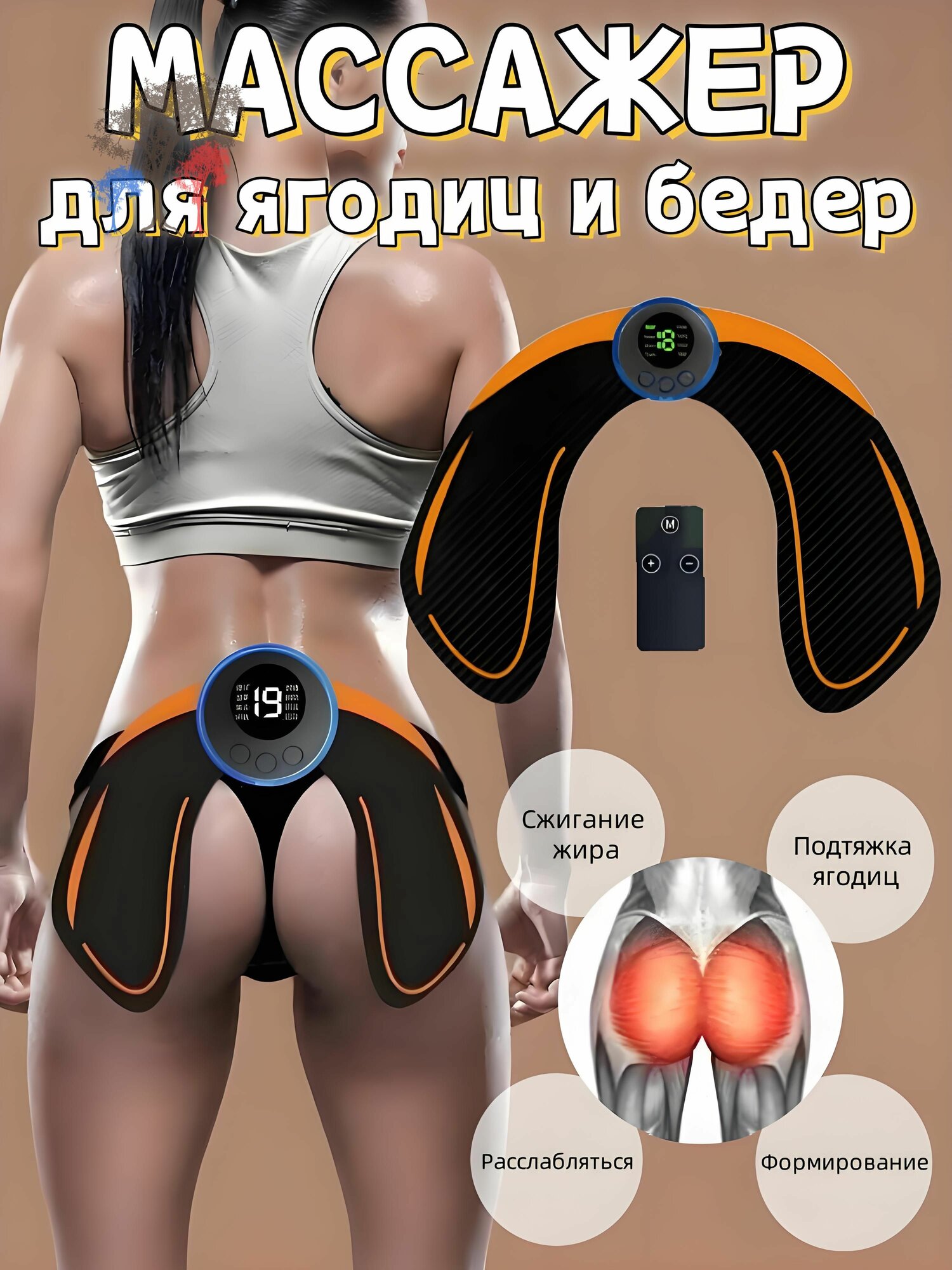 EMS Массажер для ягодиц и бедер, электрический, миостимулятор для мышц ягодиц
