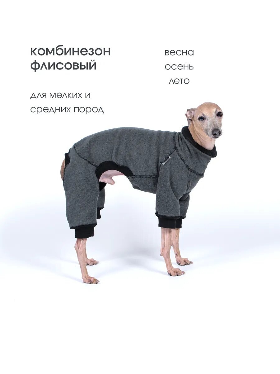 Комбинезон флисовый FLIS&GO GREYDOG для собак