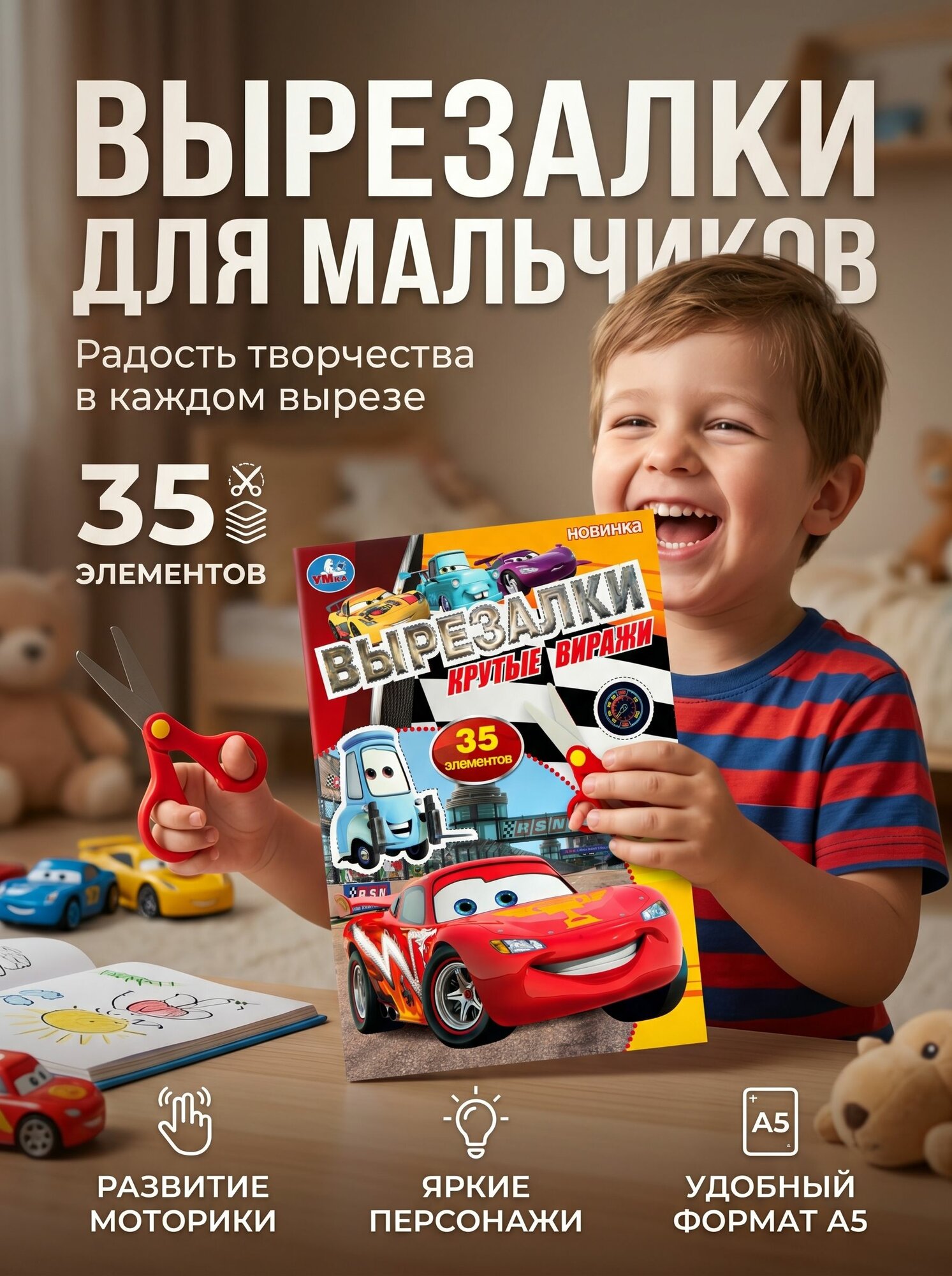 Тачки Крутые виражи Аппликация для детей наклейки машинки гоночные детские