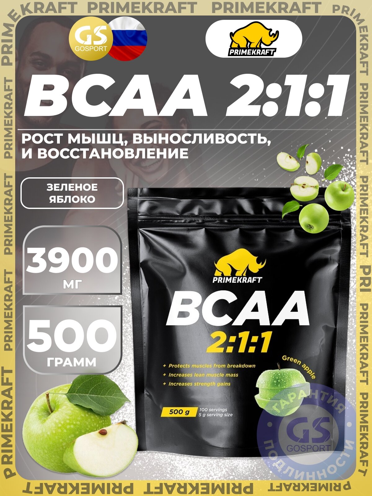 BCAA PRIMEKRAFT BCAA 2:1:1 500 г, Зеленое яблоко