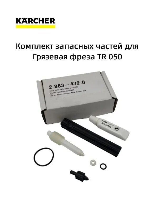 Комплект запасных частей для Грязевая фреза TR 050 для karcher HD, (2.883-472.0)