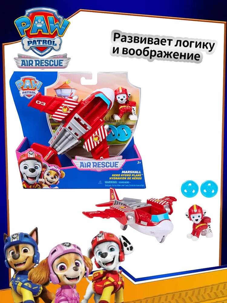 Щенячий патруль Spin Master Paw Patrol Air Rescue Marshalls Fire Plane / машинка с фигуркой Маршалл, С аксессуаром в виде игрушечной пули, Подходит для детей старше 4 лет