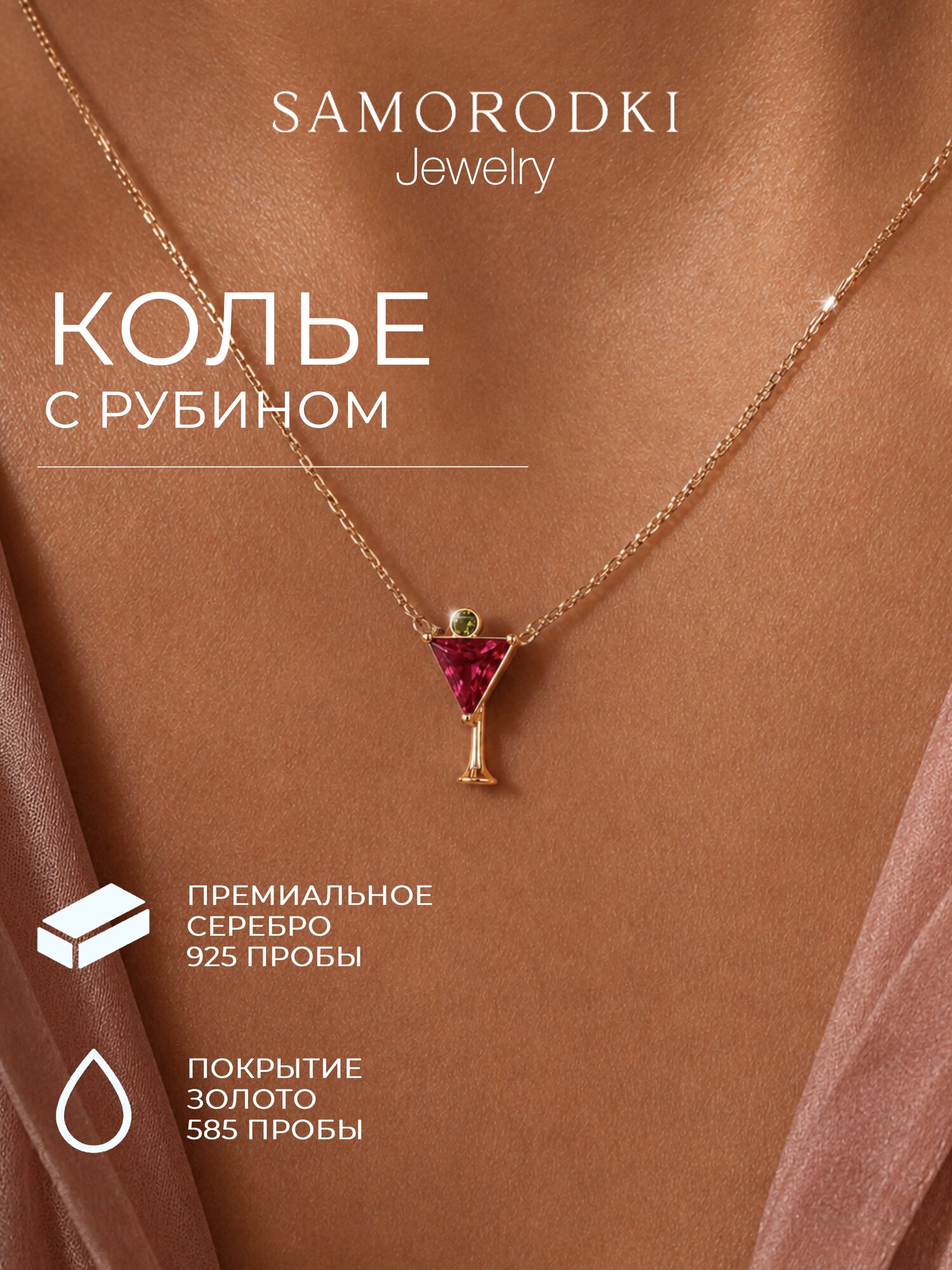 Колье, серебро, 925 проба, золочение, рубин синтетический, фианит, рубин