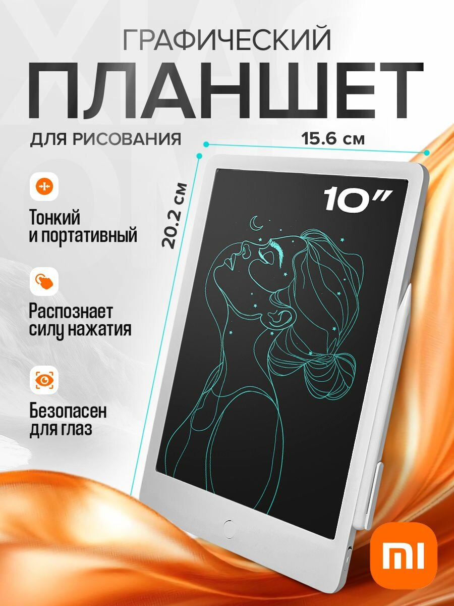 Планшет для рисования графический детский Xiaomi Mijia LCD Writing Tablet 10", белый (XMXHB01WC)