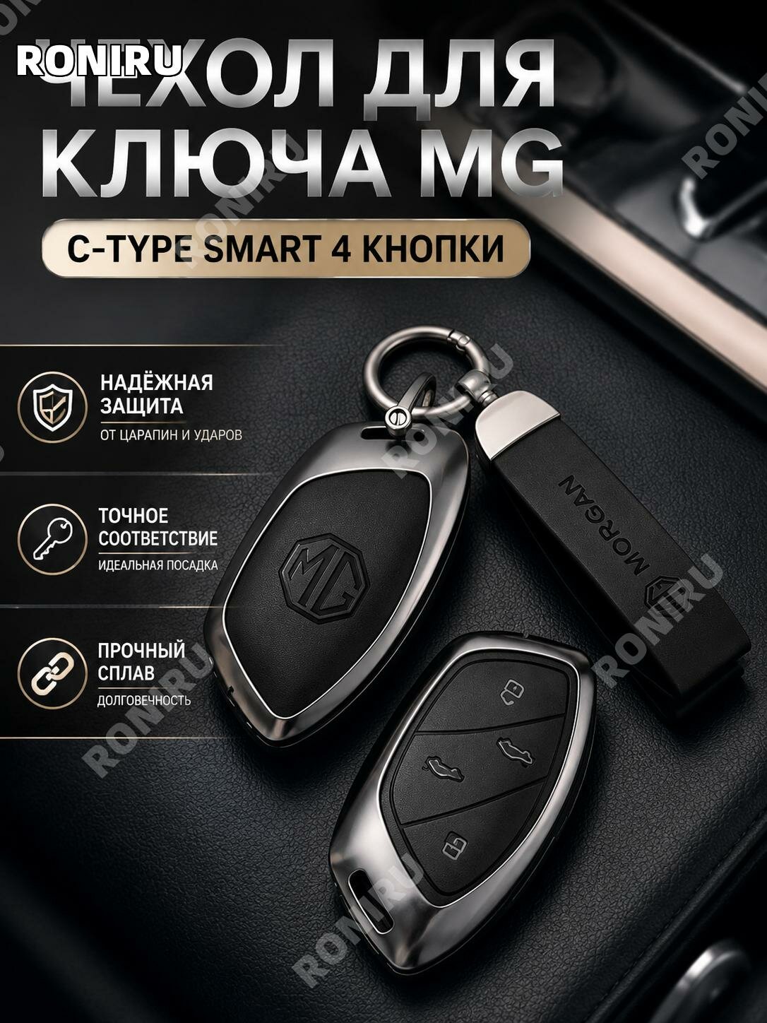 Чехол для смарт-ключа MG на4 кнопки, цинковый сплав, черный металлик