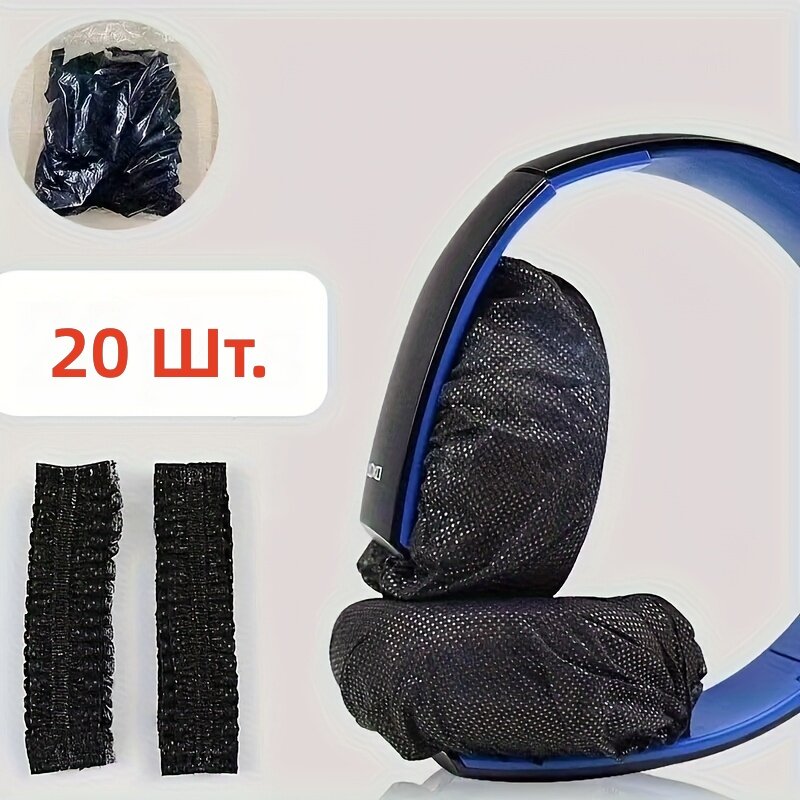 Одноразовые амбушюры для наушников, 20 шт, черные, дышащие, влаго- и пылезащитные, из нетканого материала с эластичной лентой, для полноразмерных наушников, для игр, отелей и кафе