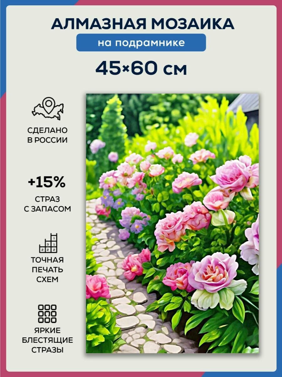 Алмазная мозаика 45x60 Тропинка в саду на подрамнике