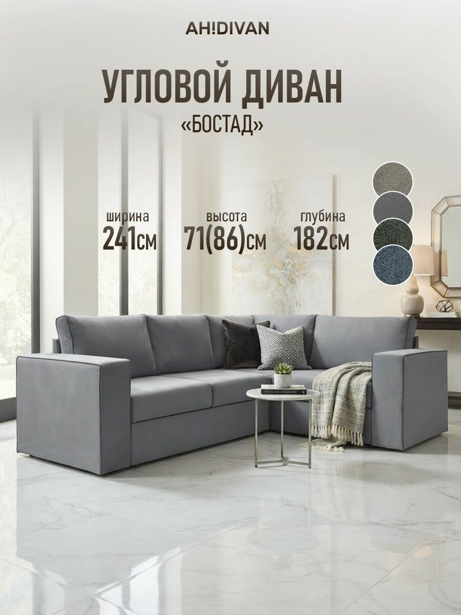 Угловой диван Бостад 241х182х86 см AH! DIVAN, раскладной, механизм дельфин, НПБ, серый, велюр