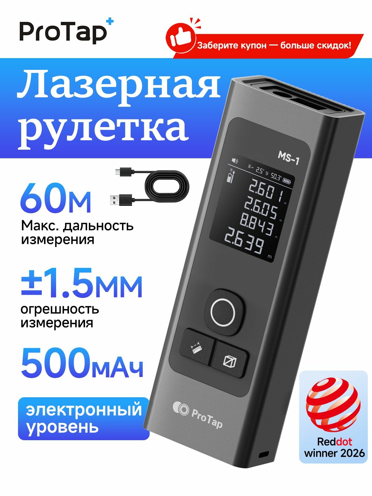 Лазерный дальномер рулетка 60 м с электронным уровнем, 500 мАч, зарядка Type-C, для дизайнеров, строителей и бытового использования для стройки и ремонта