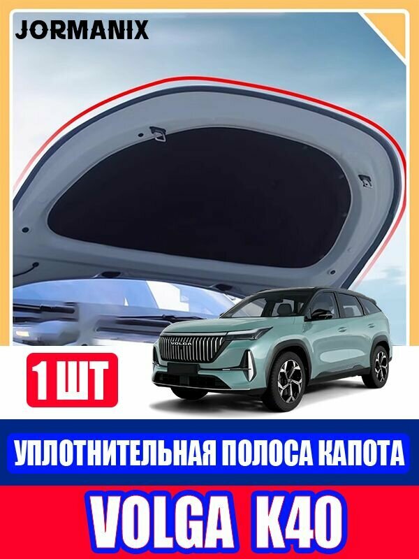 Volga k40 Автомобильный уплотнитель, volga k40 Уплотнитель дверей