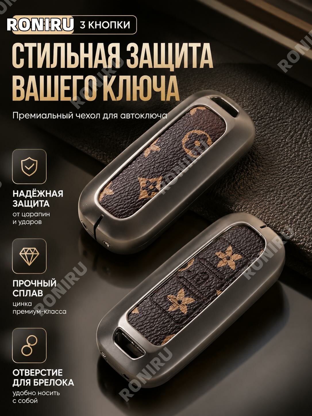 Корпус для смарт-ключа Baojun,3 кнопки, цинковый сплав, коричневый